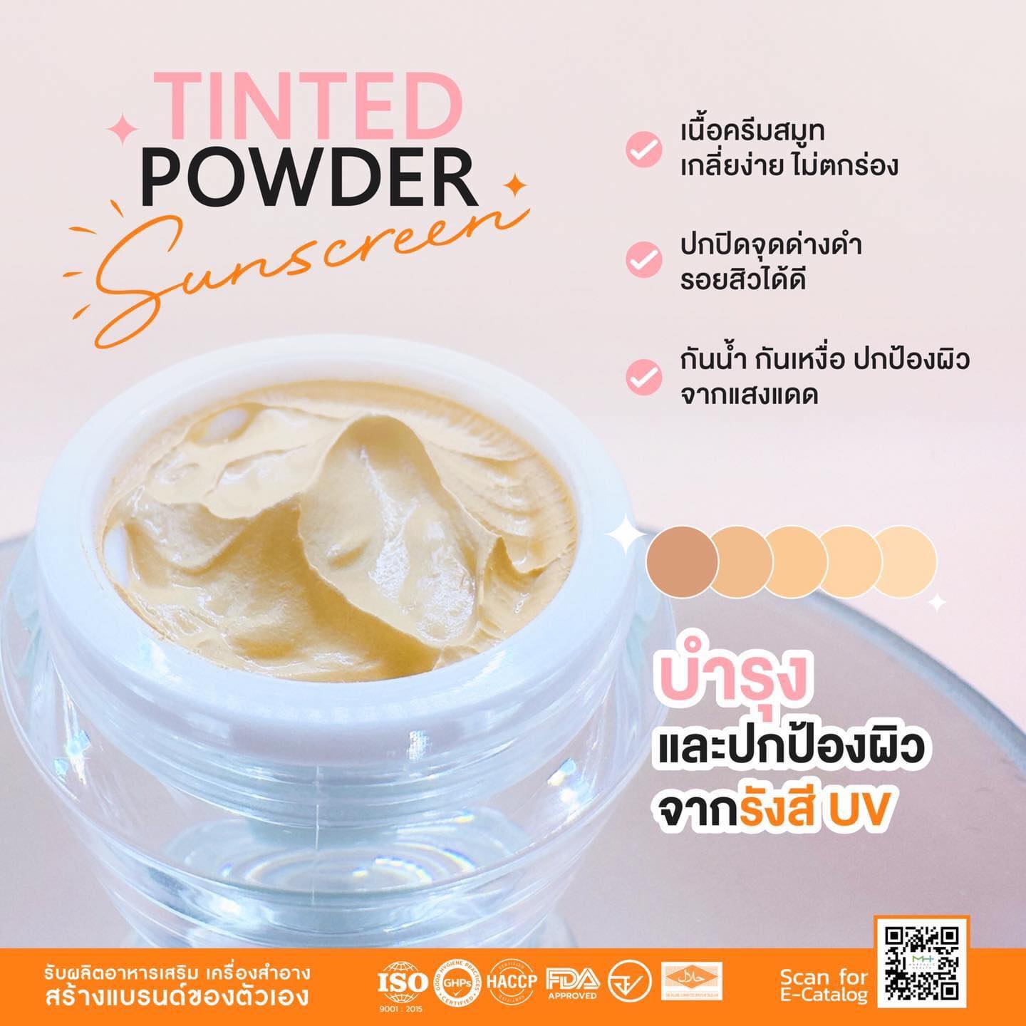 รับผลิตครีมกันแดด Tinted Powder โรงงานรับผลิตครีมกันแดด - WinksCosmed ...